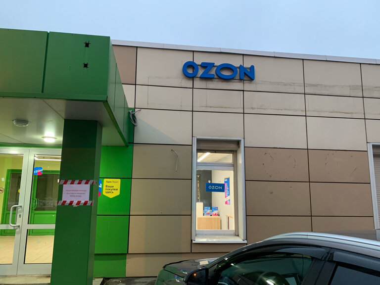 Teslimat noktası Ozon, Balaşiha, foto