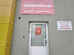 Парикмахерская (Derzhavina Street No:77/4), kuaförler  Novosibirsk'ten