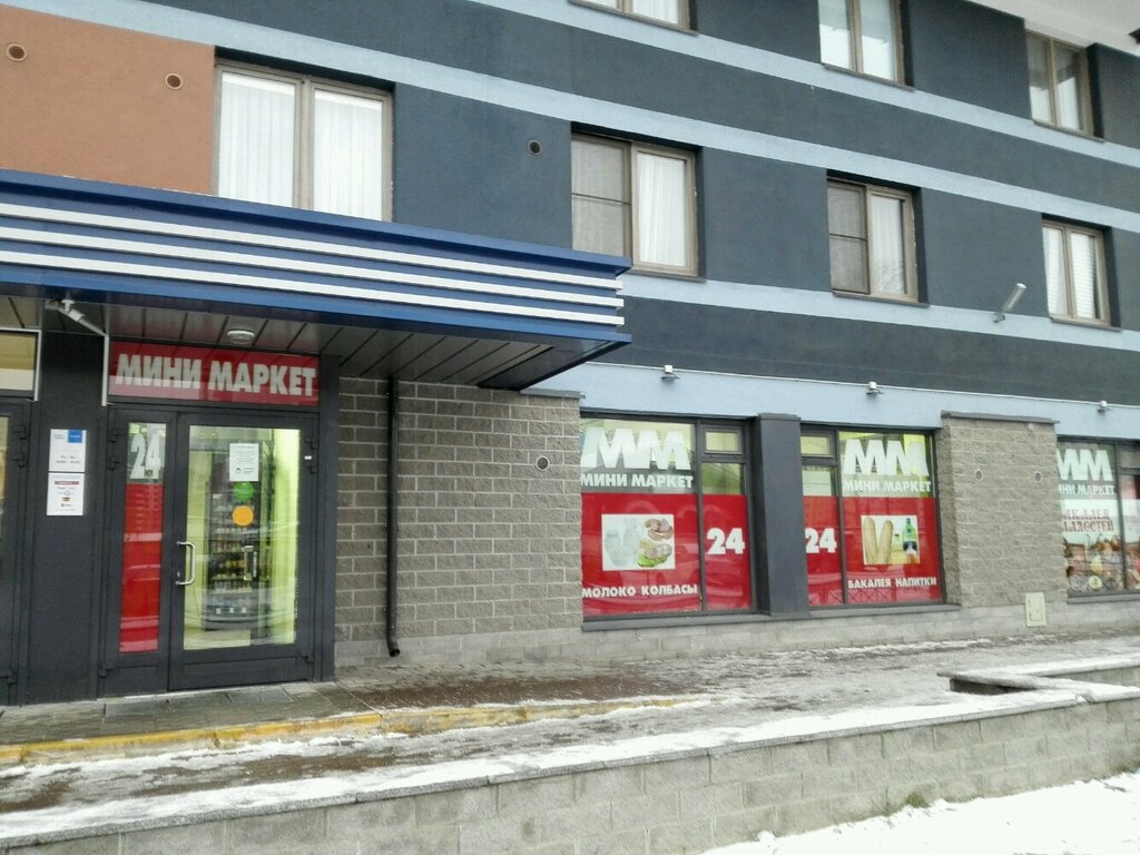 Süpermarket Минимаркет, Saint‑Petersburg, foto