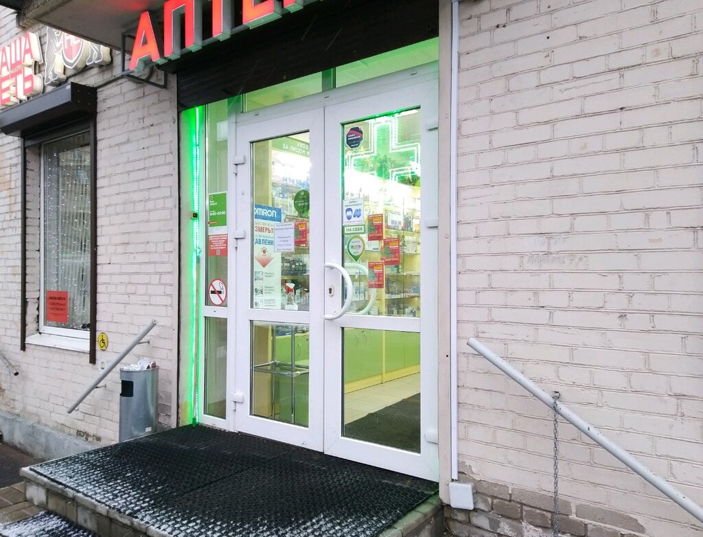 Eczaneler Будь Здоров!, Saint‑Petersburg, foto