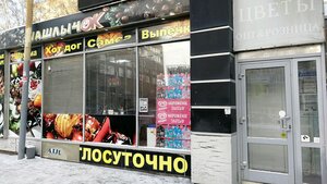 Уголок Вкуса (Sibirsky Tract No:15Б), fast food  Yekaterinburg'dan