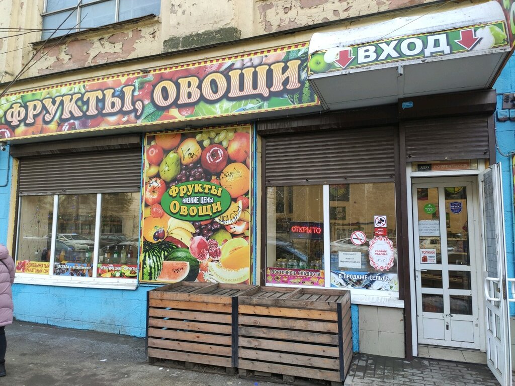 Manavlar Овощи и фрукты, Rostov‑na‑Donu, foto