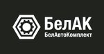 БелАК-Рус (Obvodnogo Kanala Embankment No:138к6), otomobil parçaları imalatı  Saint‑Petersburg'dan