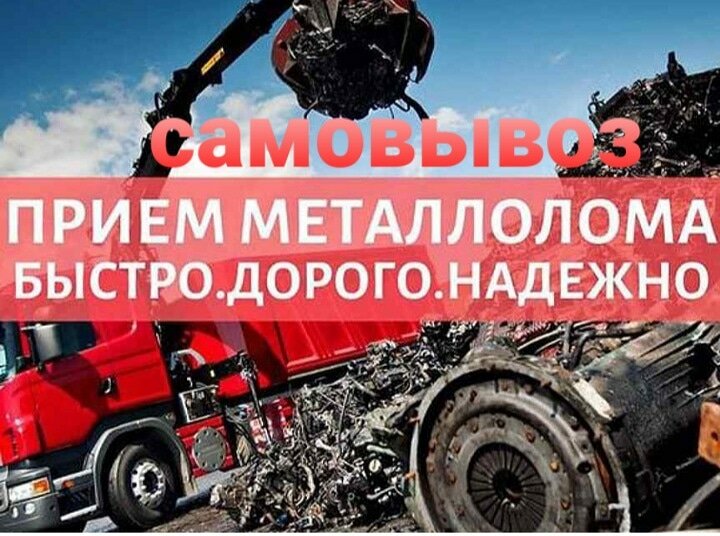 Geri dönüşüm maddeleri Приём лома черных и цветных металлов, Arsk (Arça), foto