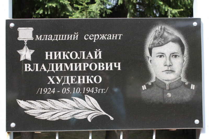 Anıt levhası, anıt taş Герою Советского Союза Н.В. Худенко, Omskaya oblastı, foto