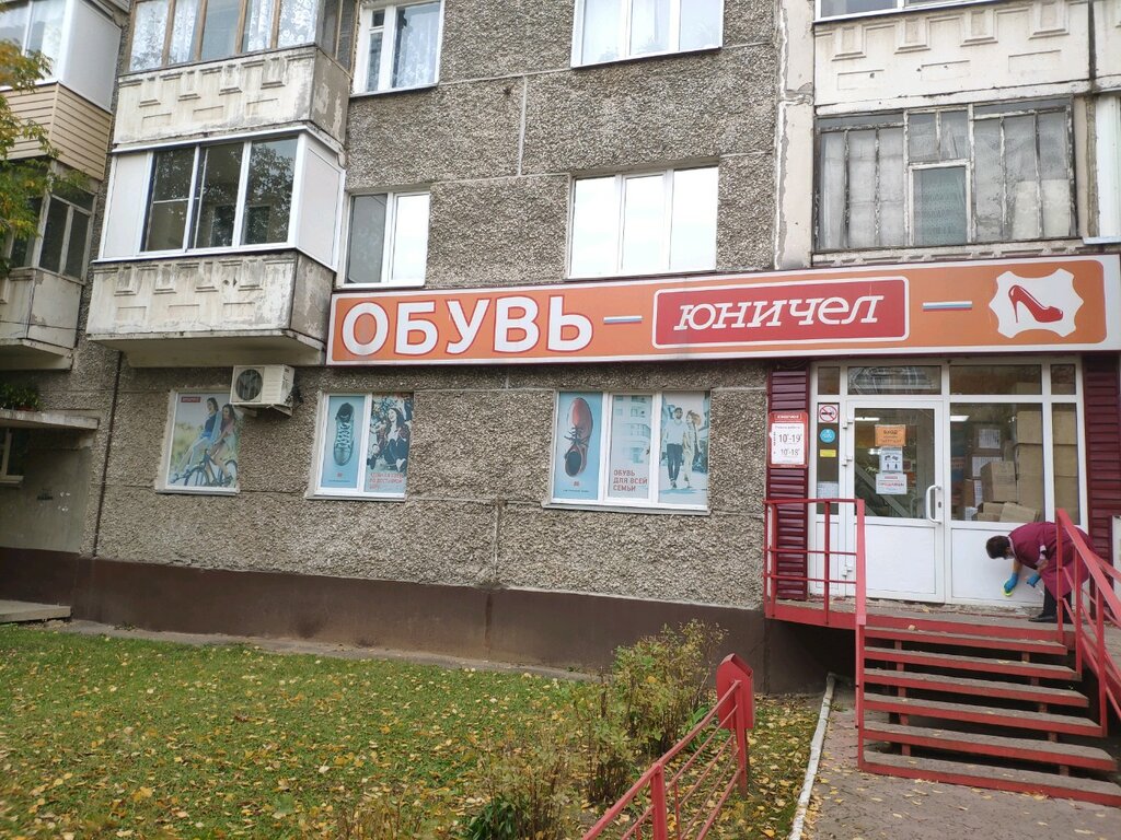 Ayakkabı mağazaları Unichel, Izhevsk, foto