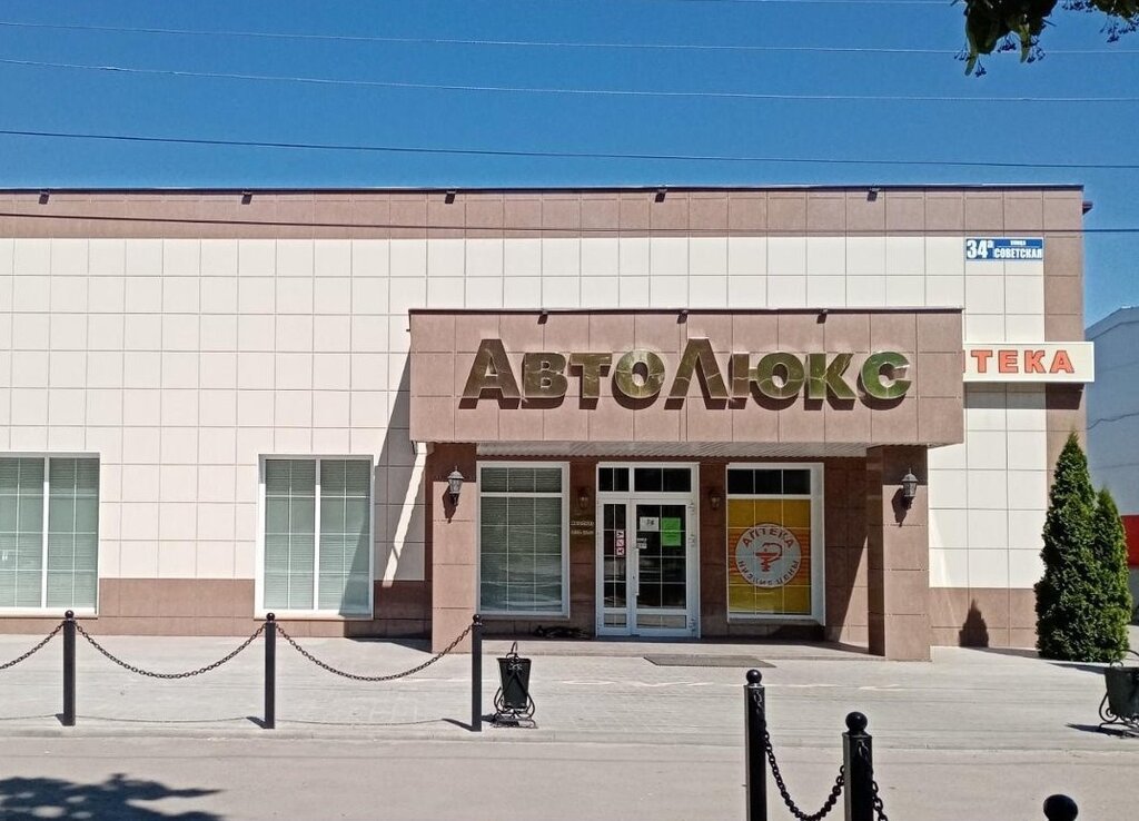 Otomobil yedek parçaları AvtoLux, Povorino, foto