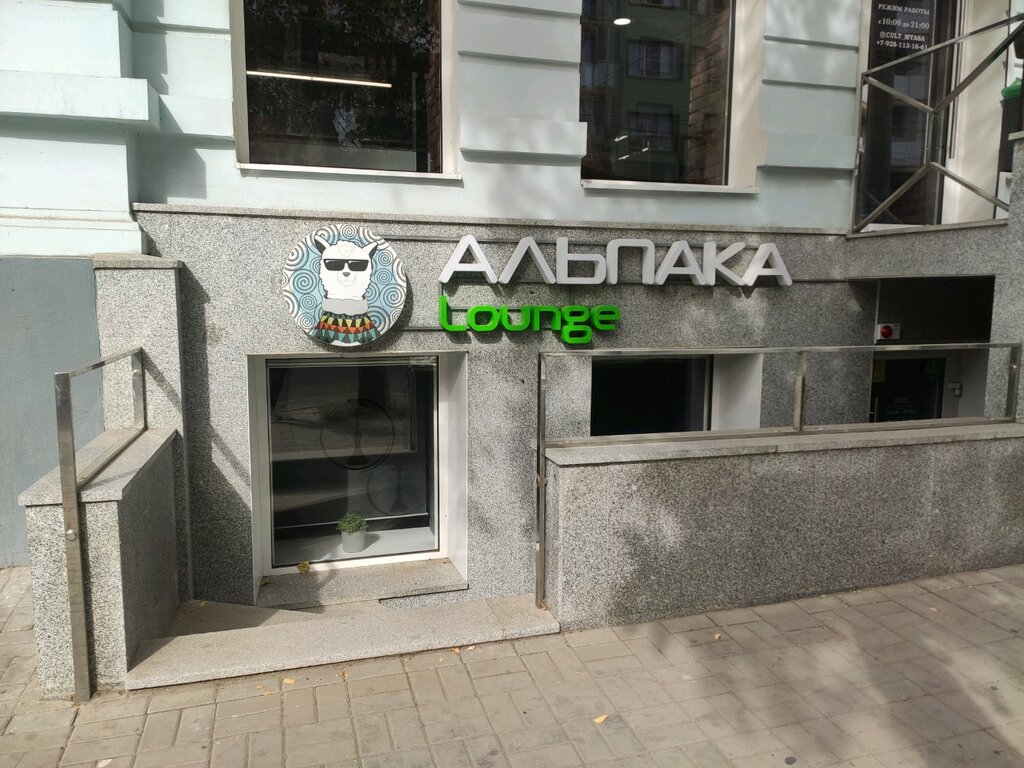 Nargile kafeler Alpaca lounge, Rostov‑na‑Donu, foto