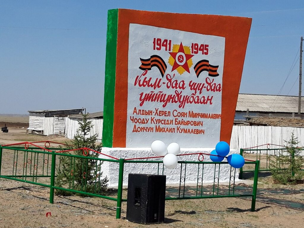 Anıt, heykel Добровольцам, погибшим в Великой Отечественной войны, Tuva, foto