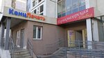 Канцпечать (Bratev Kashirinykh Street No:119), kırtasiyeler  Çeliabinsk'ten