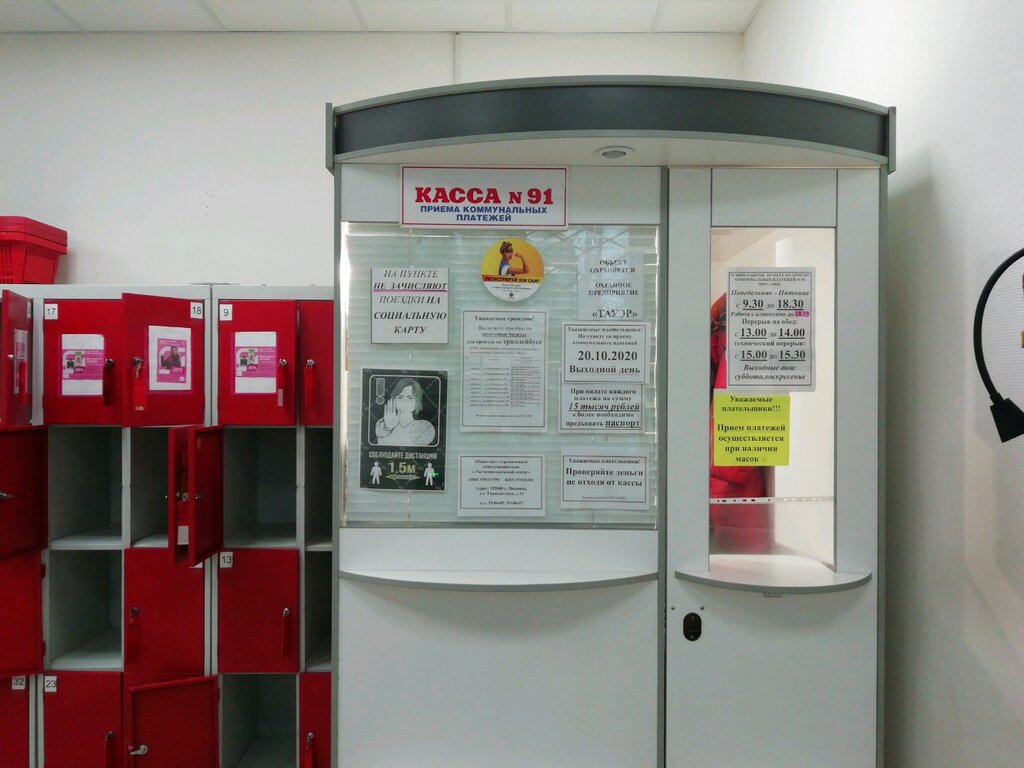 Fatura ödeme noktası РКЦ, İvanovo, foto