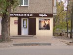 ШармЭль (Bronevaya ulitsa No:1), kuaförler  Voronej'den
