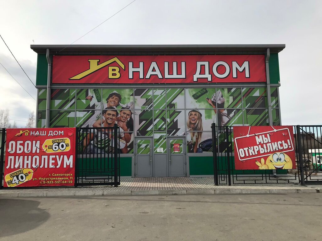 Duvar kağıdı mağazaları V Nash Dom, Sayanogorsk, foto