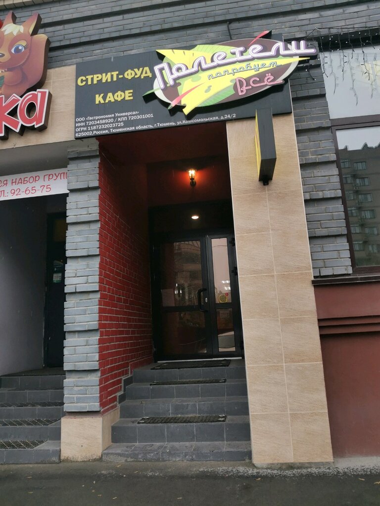 Fast food Полетели, Tiumen, foto