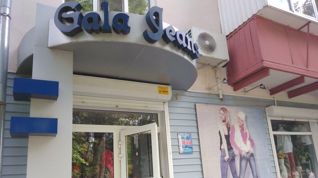 Giyim mağazası Gala Jeans, Çeliabinsk, foto