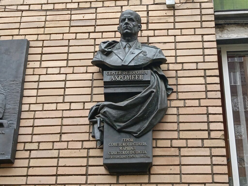 Anıt levhası, anıt taş Доска мемориальная - Ахромеев Сергей Федорович, Moskova, foto