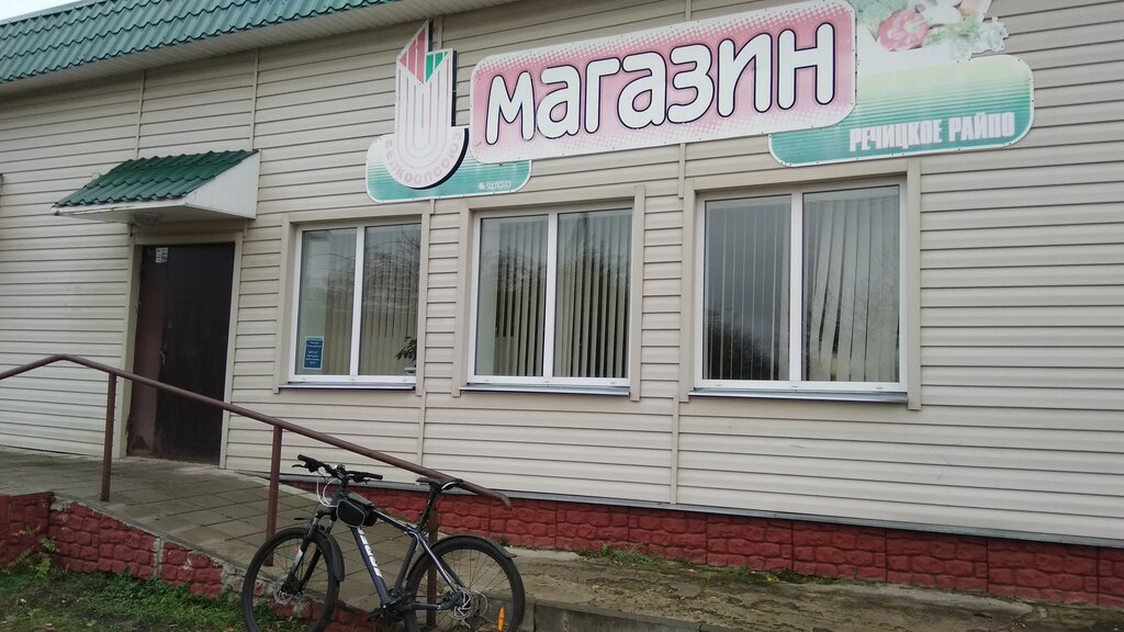 Market Магазин Белкоопсоюз Речецкое РАЙПО, Gomelskaya oblastı, foto