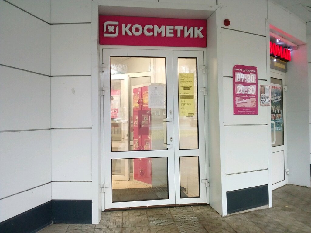 Kozmetik ve parfümeri mağazaları M. Kosmetik, Saransk, foto