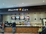 Мастер СУП (Entuziastov Street No:20), fast food  Ufa'dan