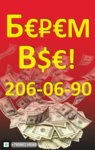 Discont Siti Berem Vse (Samolyotnaya Street No:1А), i̇kinci el eşya alımı  Yekaterinburg'dan