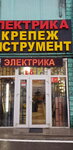 Строй Мск24 (Kaluzhskoye Highway No:4с7), yapı mağazası  Moskova'dan