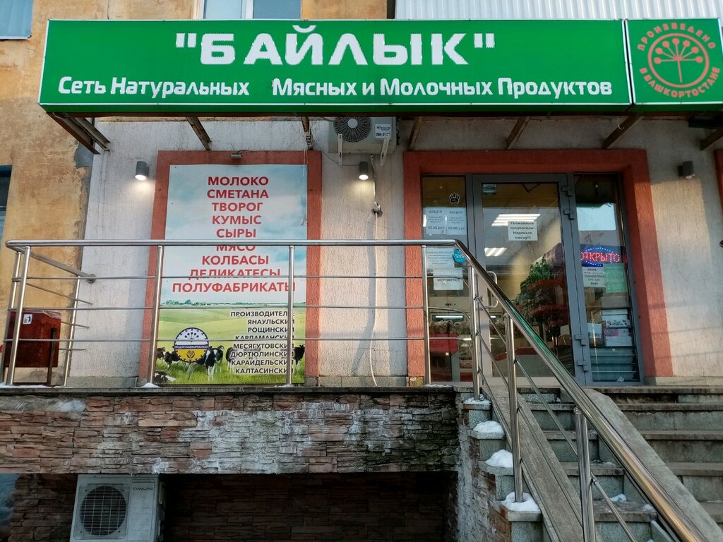 Market Байлык, Ufa, foto
