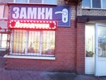 Замки (50 Let Oktyabrya Street No:80), anahtar ve kapı üreticileri  Tiumen'den