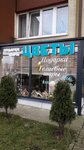 Магазин цветов и подарков (Generala Chelnokova Street No:46), çiçekçiler  Kaliningrad'dan