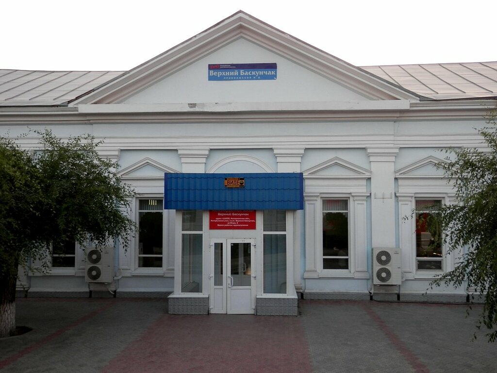 Sınır kapısı Железнодорожный пункт пропуска Верхний Баскунчак, Astrahanskaya oblastı, foto