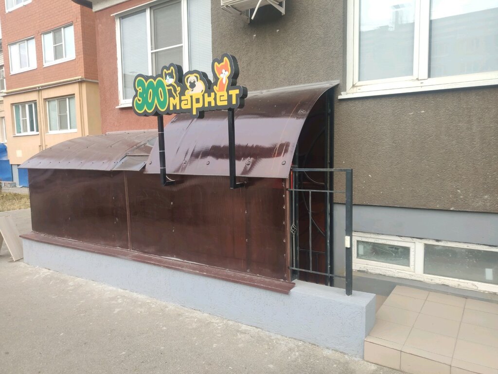 Petshop Зоомаркет, Riazan, foto