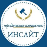 Инсайт (ulitsa 8 Marta No:36), hukuk büroları  Orenburg'dan