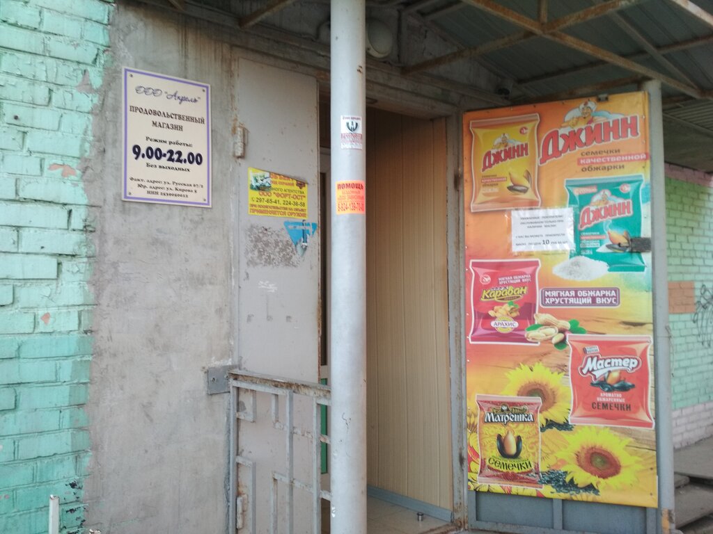 Market Апрель, Vladivostok, foto