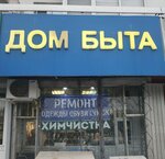 Химчистка (Mozhayskoye Highway No:4к1), çamaşırhaneler  Moskova'dan