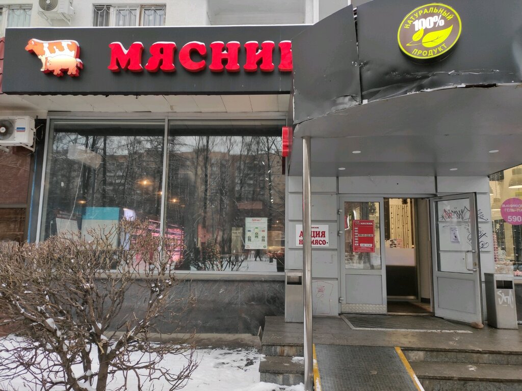Kasap, şarküteri Мясник, Moskova, foto