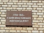 Госпиталь № 2977, располагавшийся в г. Похвистнево в 1941-1942 гг. (ulitsa Lermontova No:18), anıt levhası, anıt taş  Pohvistnevo'dan