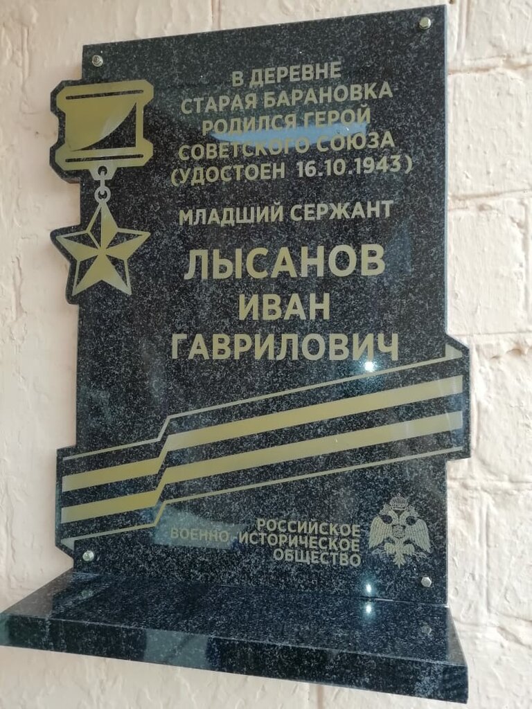 Anıt levhası, anıt taş Лысанову Ивану Гавриловичу, Orlovskaya oblastı, foto