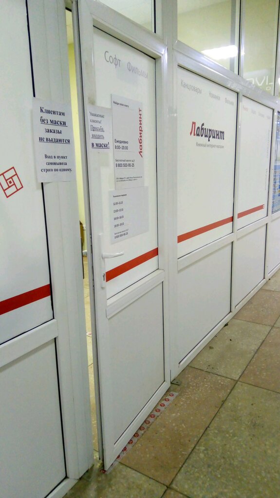 Teslimat noktası Labirint, punkt samovyvoza, Engels, foto