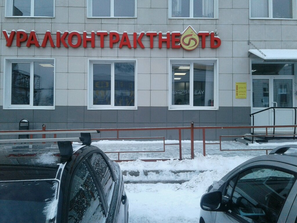 Yönetim ofisi Уралконтрактнефть, Nijni Tagil, foto