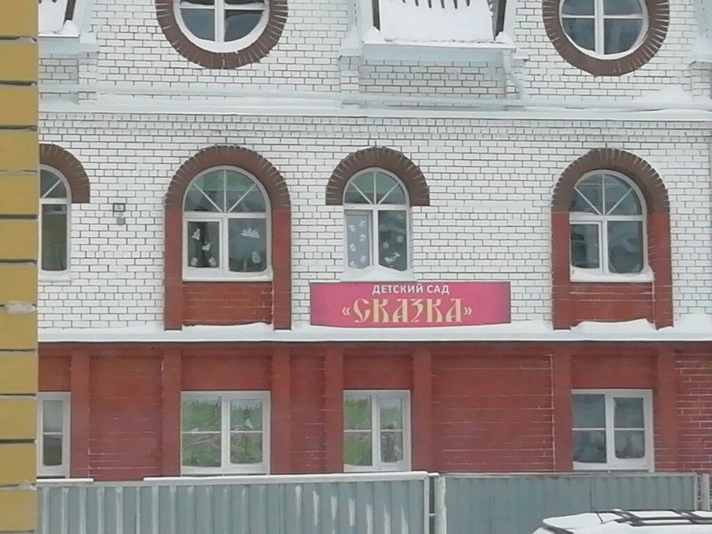 Anaokulları Детский сад "Сказка", Barnaul, foto