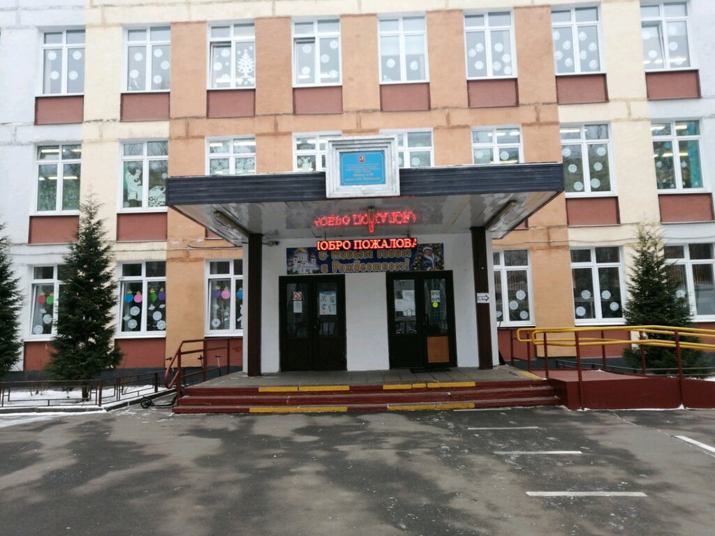 Ortaokul Gbou Shkola № 89, Moskova, foto
