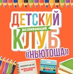 Ньютоша (ulitsa Kagana No:21А, Novlyansky Microdistrict), çocuk gelişim merkezleri  Voskresensk'ten
