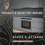 Кухня в деталях (Penza Region, Maloserdobinskiy rayon, Staroslavkinskiy selsovet), mobilya fabrikaları  Penzenskaya oblastından