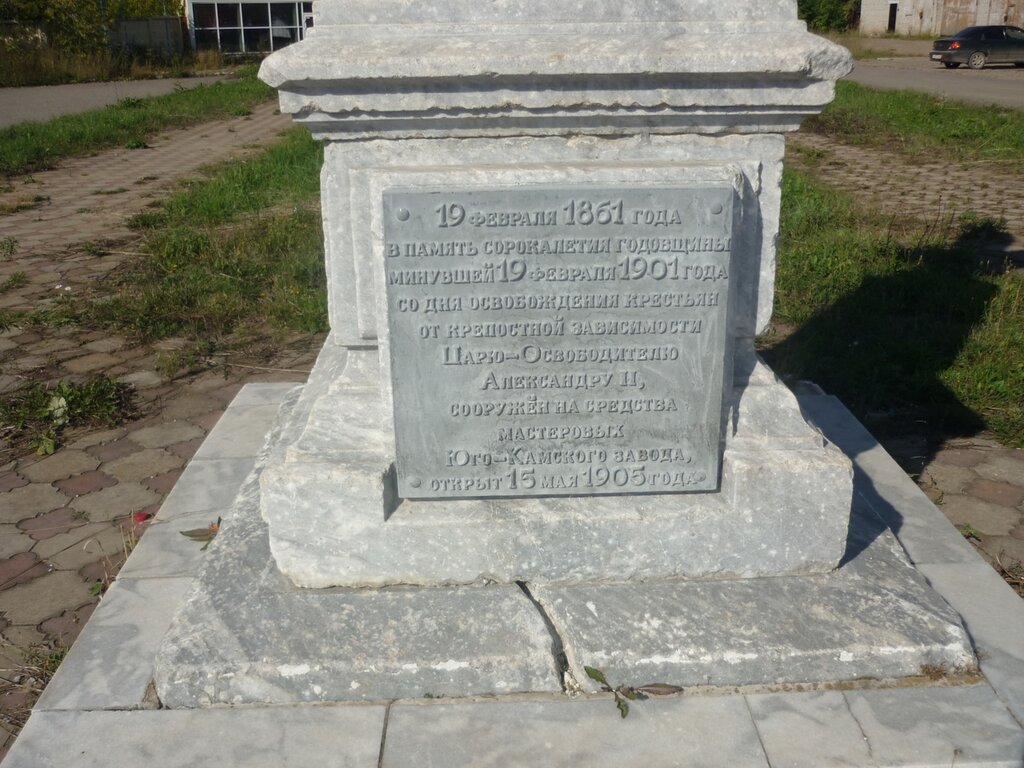 Anıt, heykel Бюст Александра II, Permski krayı, foto