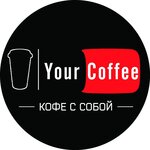 Your Coffee (prospekt Lenina No:30Б, Koryazhma), al götür kahve  Koriajma'dan