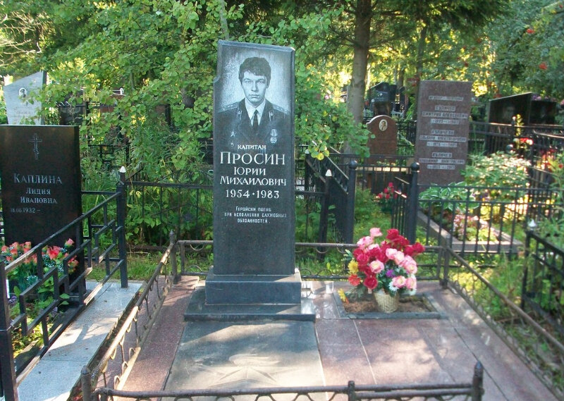 Ünlü kişilerin mezarları Капитан Юрий Михайлович Просин, Dolgoprudny, foto