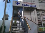 Савушка (No:383, Stavropol), petshop  Stavropol'dan