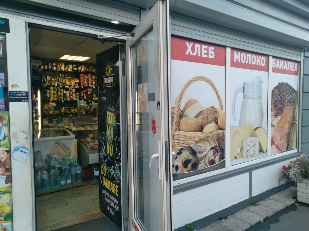 Market Продукты, Saint‑Petersburg, foto