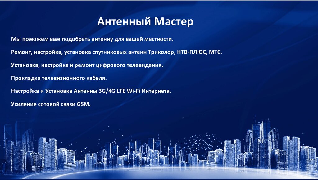 Uydu televizyonu Setting Up Tricolor, Voronej, foto