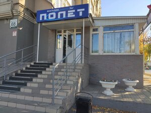 Polet (ulitsa Tsvillinga No:68, Orenburg), paketleme malzemeleri firmaları  Orenburg'dan