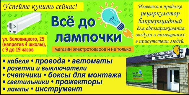 Elektrik ve elektrikli ürün mağazası Всё ДО лампочки, Kotelnikovo, foto